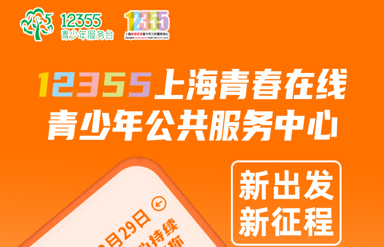 上海12355官网-青小聊-公益的在线心理咨询、法律咨询